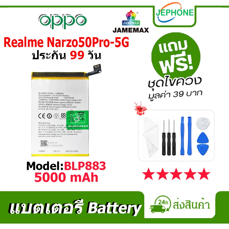 แบตเตอรี่ Battery oppo Realme Narzo 50 Pro-5G model BLP883 คุณภาพสูง ...