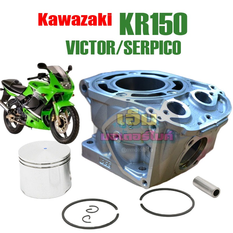 เสื้อสูบKR150 (1855) NINJA150 VICTOR SERPICO เสื้อสูบ size Standard (ตัวธรรมดา ไม่ใช่ PDK) เสื้อ ...