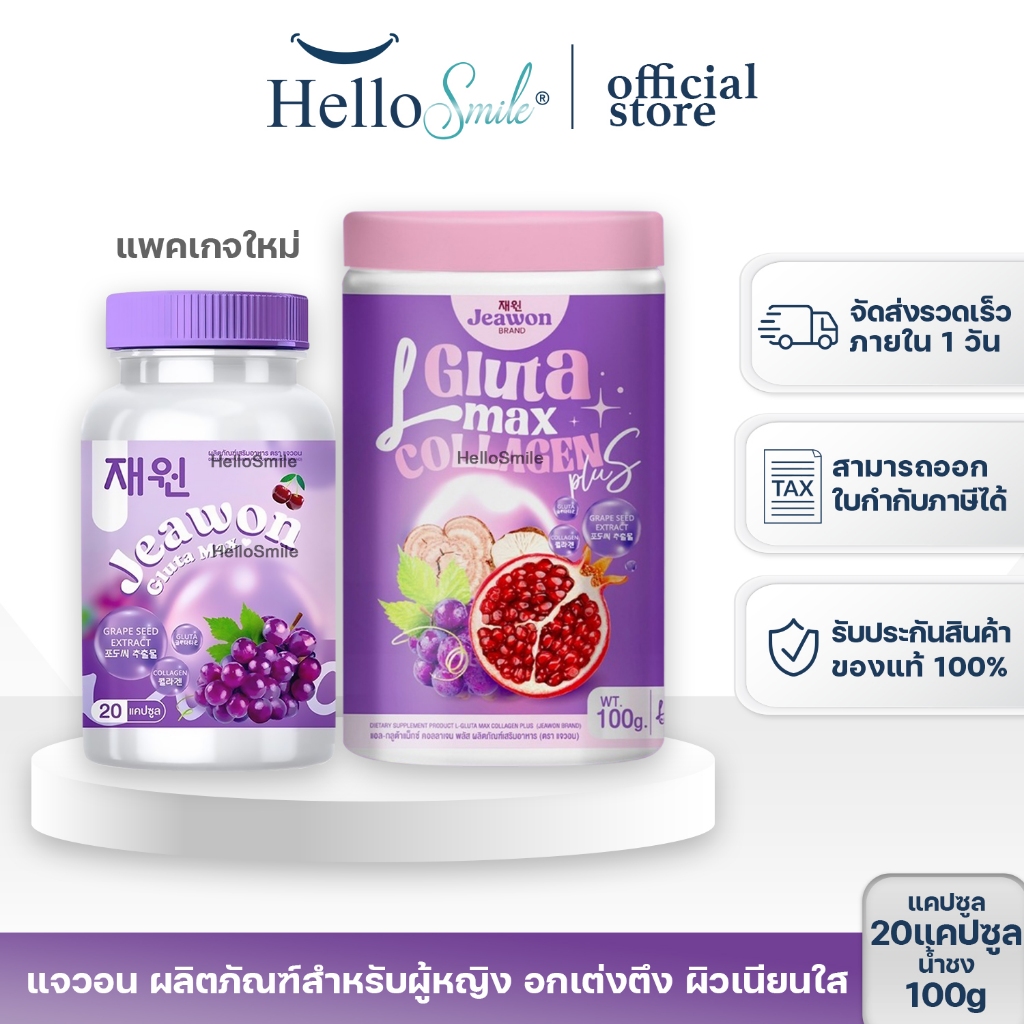 JAEWON GLUTA MAX COLLAGEN PLUS เเจวอน กลูต้า แม็กซ์ คอลลาเจน พลัส อาหาร ...
