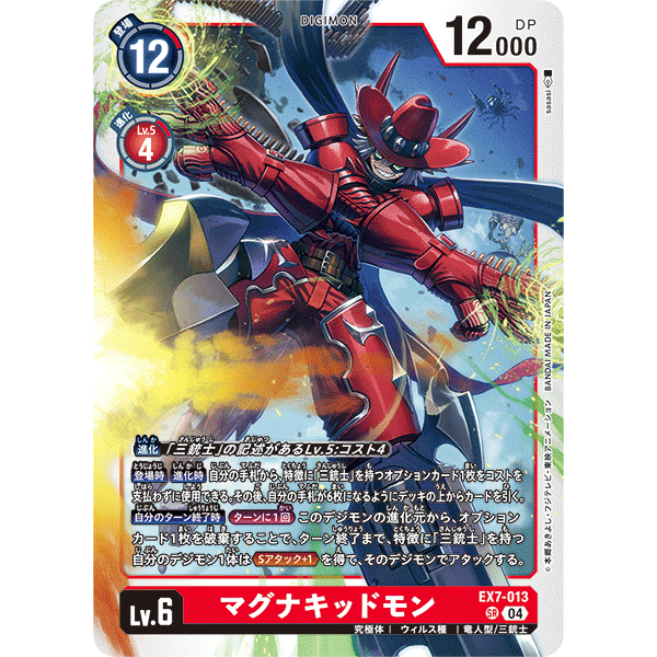 Digimon Card Game EX7: Digimon Liberator Single Card (SR) | Shopee Thailand