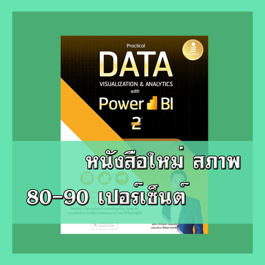 หนังสือ Practical Data Visualization & Analytics with Power BI 2nd Edition 9786164873681 ...
