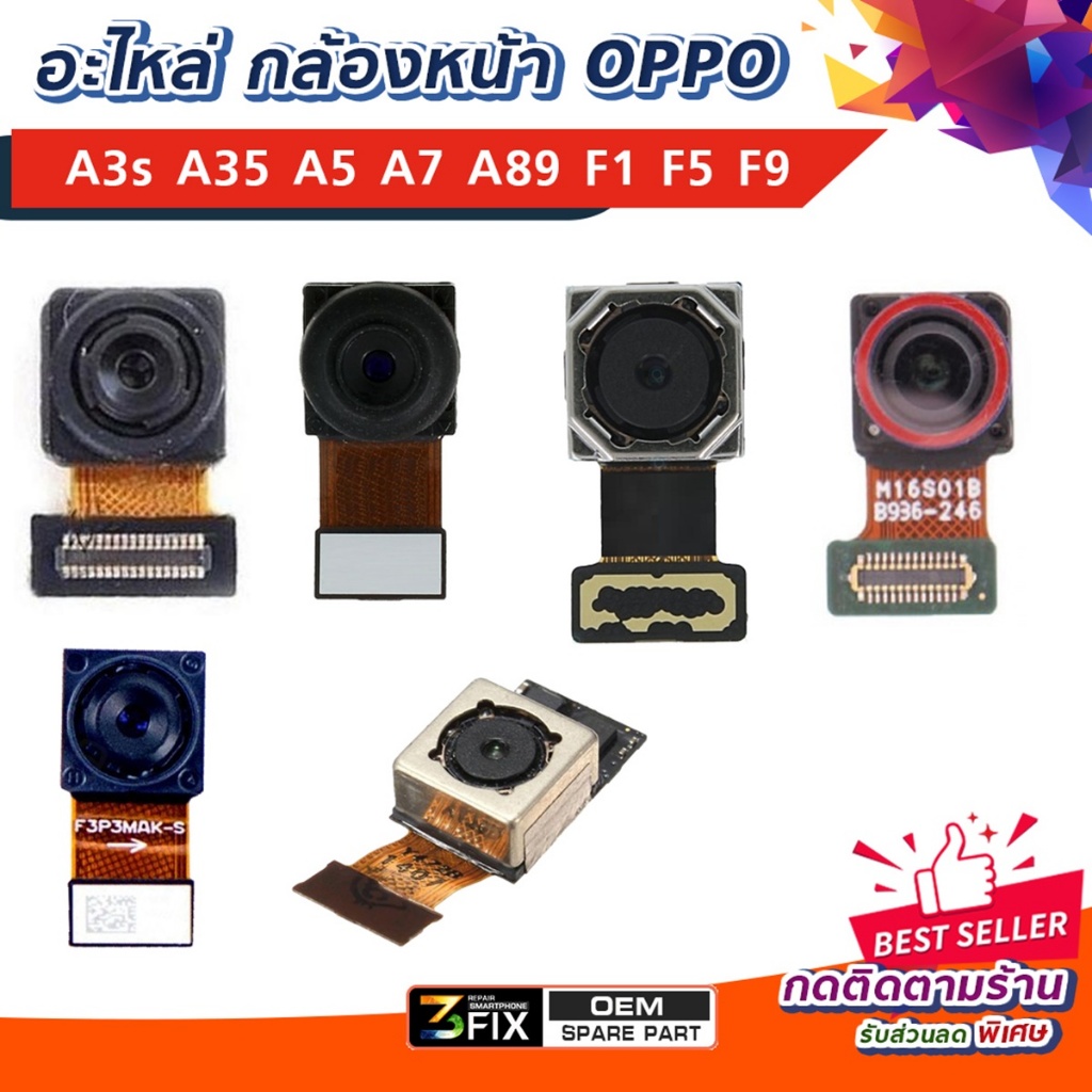กล้องหน้า OPPO กล้องหน้าออปโป้ ทุกรุ่น A3s A5/A7/F1/A35/A83/F1Plus/R9/F5/A5s/A5 A9 2020 front ...