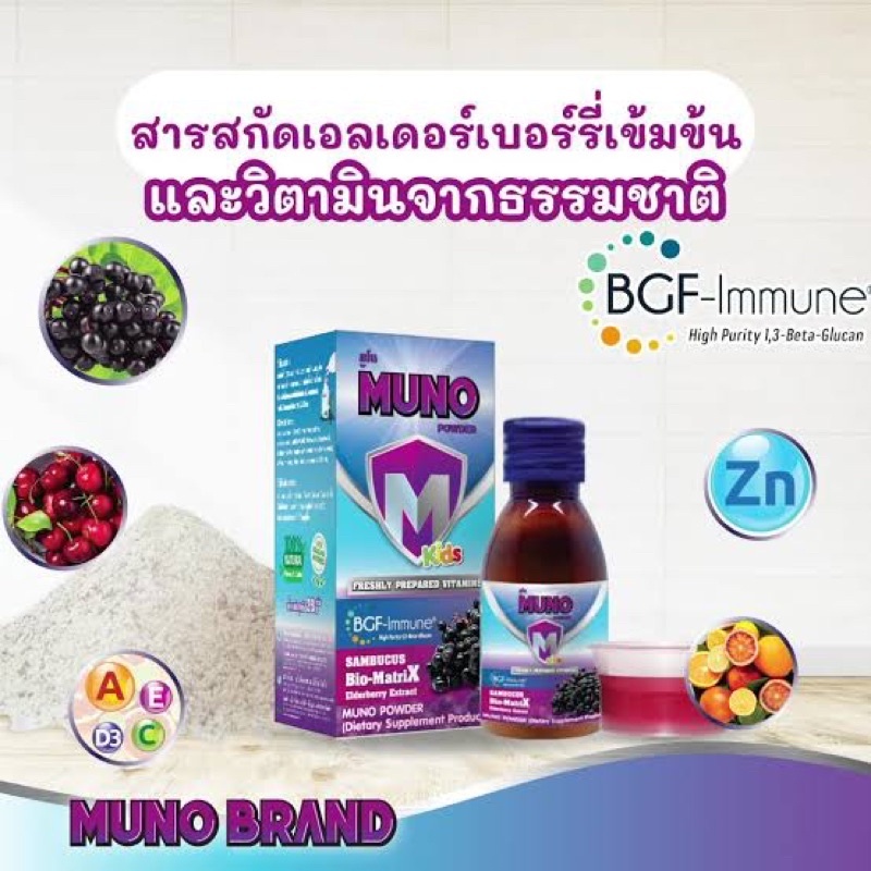 Muno Powder 70 ml ของแท้ วิตามินเสริมภูมิคุ้มกันสำหรับเด็ก มูโนพาวเดอร์ ...