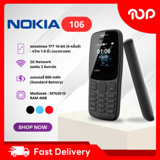 NOKIA 106 [2G] มือถือแบบปุ่มกด รองรับซิม 2G แบตอึด ฟังวิทยุได้ มีให้ ...
