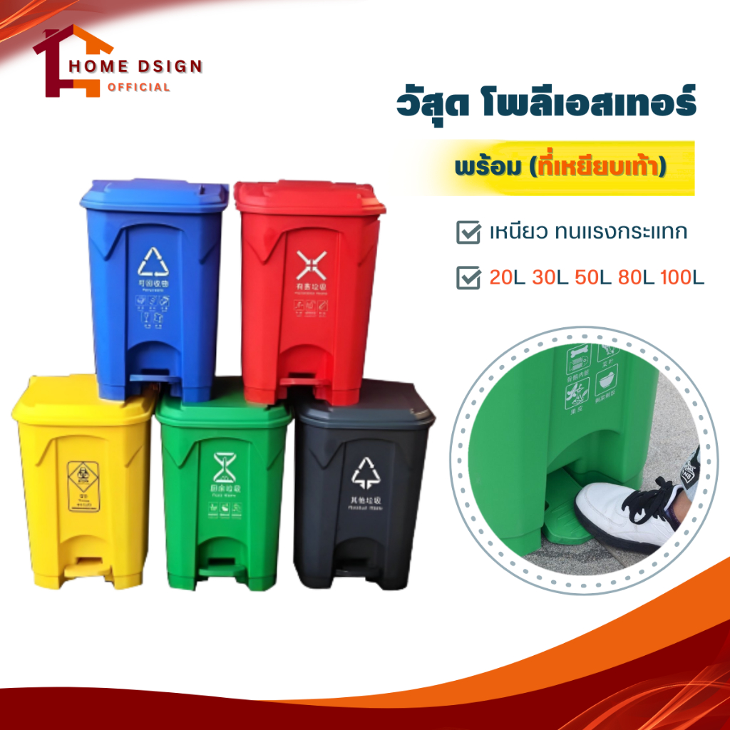 ถังขยะแบบเหยียบ 20L 30L 50L 80L 100L (ทรงเหลี่ยม) ถังขยะมีฝาปิด ถังพลาสติก ถังขยะกทม. | Shopee ...