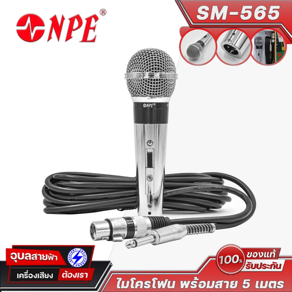 NPE SM-565 ไมค์สาย ไดนามิก เหมาะใช้พูดสัมมนา ร้องเพลง เสียงดีดังชัดเจน Dynamic Microphone Cable ...