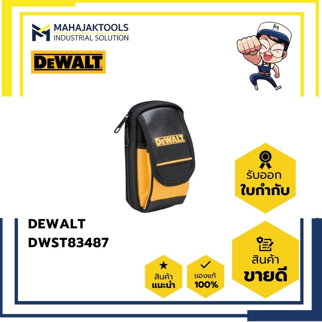 DWST83487-1 DEWALT กระเป๋าคาดเอวมีซิป | Shopee Thailand