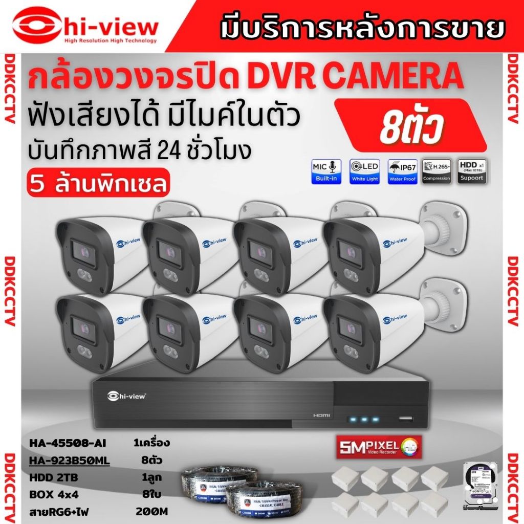 HI-View ชุดกล้องวงจรปิด 8ตัว 5MP ภาพสี 24 ชม. มีไมค์ในตัว ภาพคมชัด รุ่น ...