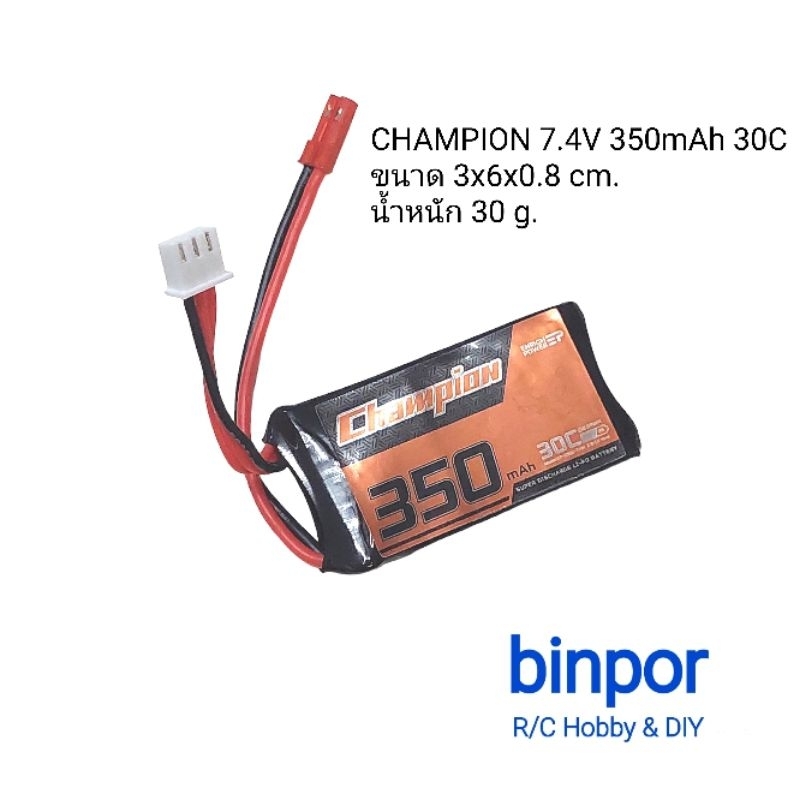 แบต Lipo CHAMPION 7.4V 350mAh 30C ใช้กับ เครื่องบิน rc | Shopee Thailand