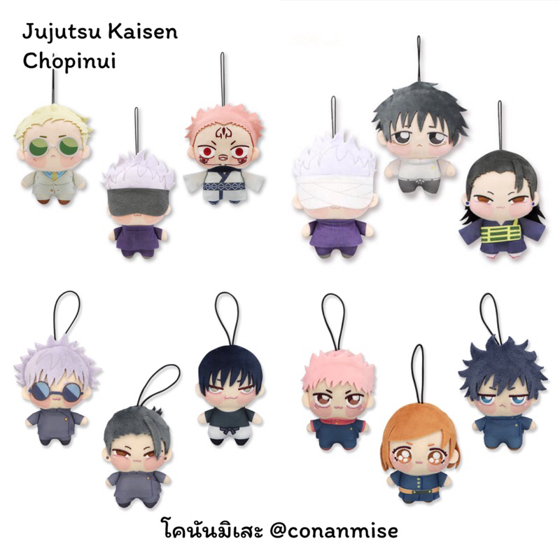 มหาเวทย์ผนึกมาร : Chopinui Jujutsu Kaisen 0 ตุ๊กตา โชปินุย – อิตาโดริ ...