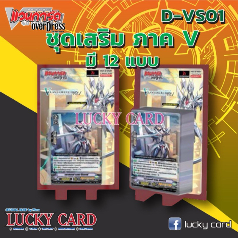VGT-D-VS01 Vanguard V Caln Collection Vol.1 ภาษาไทย 1 กล่อง / แยกแคลน | Shopee Thailand