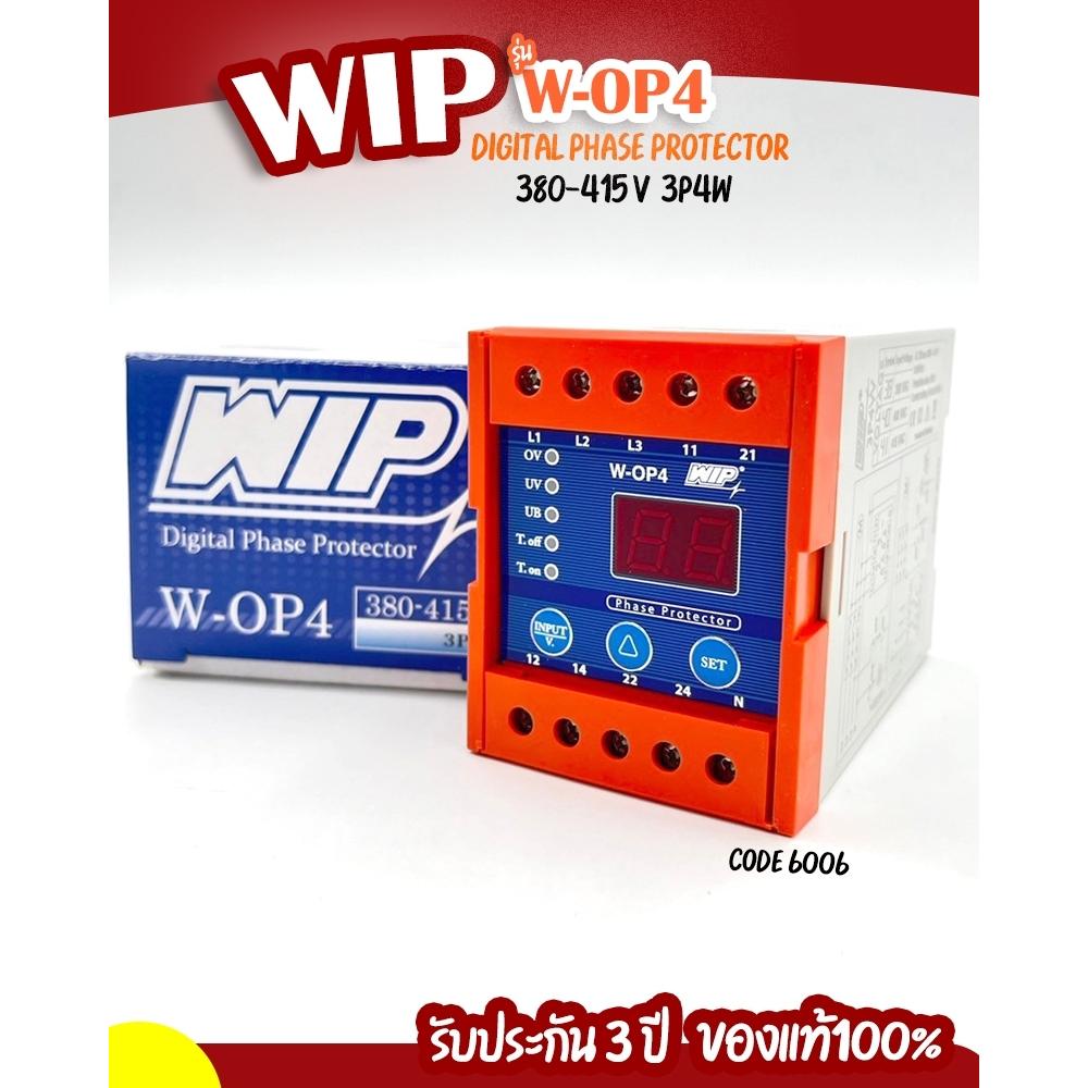 เฟสโปรเทคเตอร์ ดิจิตอล ยี่ห้อ WIP รุ่น W-OP4 (380V.) ตรวจสอบและป้องกัน ...