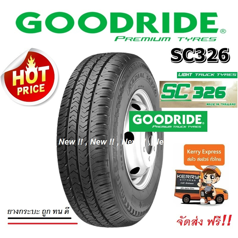ยางกระบะ GOODRIDE SC326 215/70R15, 195R14 , 205.70R15, 215/65R16 215/70R16 ปี25 พร้อมจุ๊ปลมยาง ...