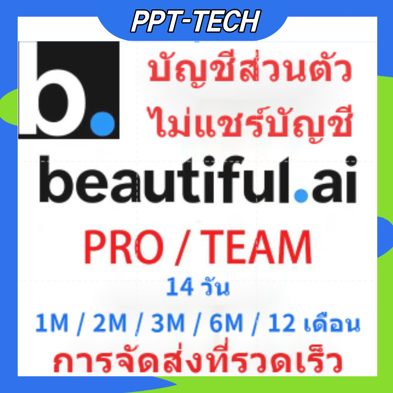 [PPTECH]beautiful.ai มืออาชีพ 14 เข้าถึงการออกแบบสาธิต - ai 1M/2M/3M/6M ...
