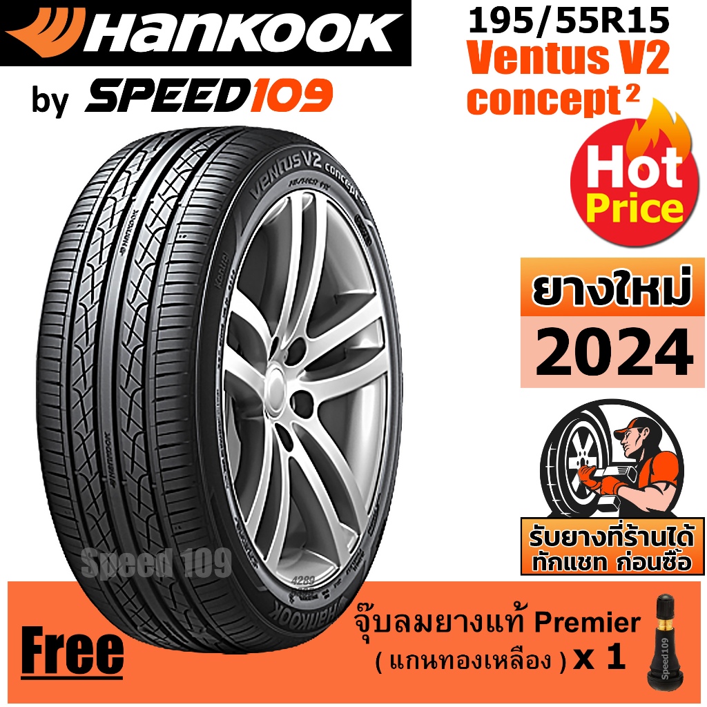 HANKOOK ยางรถยนต์ ขอบ 15 ขนาด 195/55R15 รุ่น Ventus V2 Concept2 - 1 ...