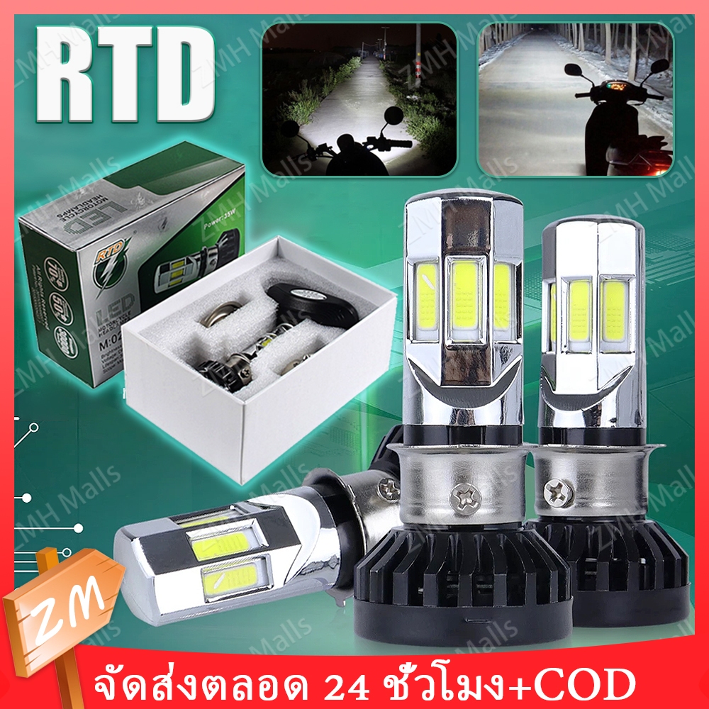 [กรุงเทพและปริมณฑล] RTD หลอดไฟหน้า มอเตอร์ไซค์ LED ไฟหน้ามอเตอร์ไซค์LED ...