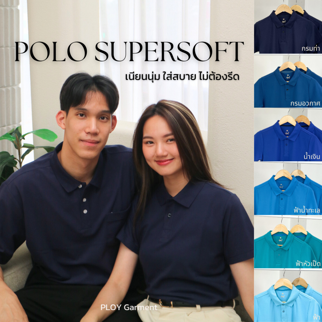 Ploy Garment เสื้อโปโลรุ่น TC SUPERSOFT โปโลเนื้อพรีเมี่ยม นุ่มใส่สบาย ...