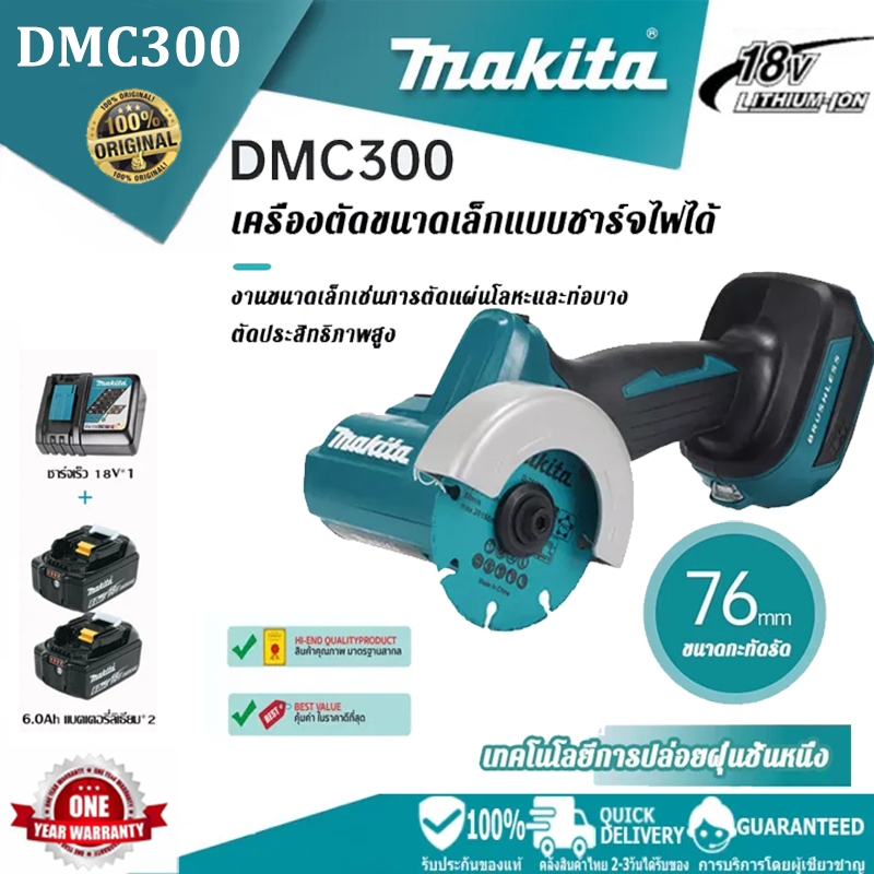 เครื่องตัดไฟฟ้าไร้แปรงถ่าน Makita DMC300, เครื่องมือไฟฟ้าไร้สาย ...