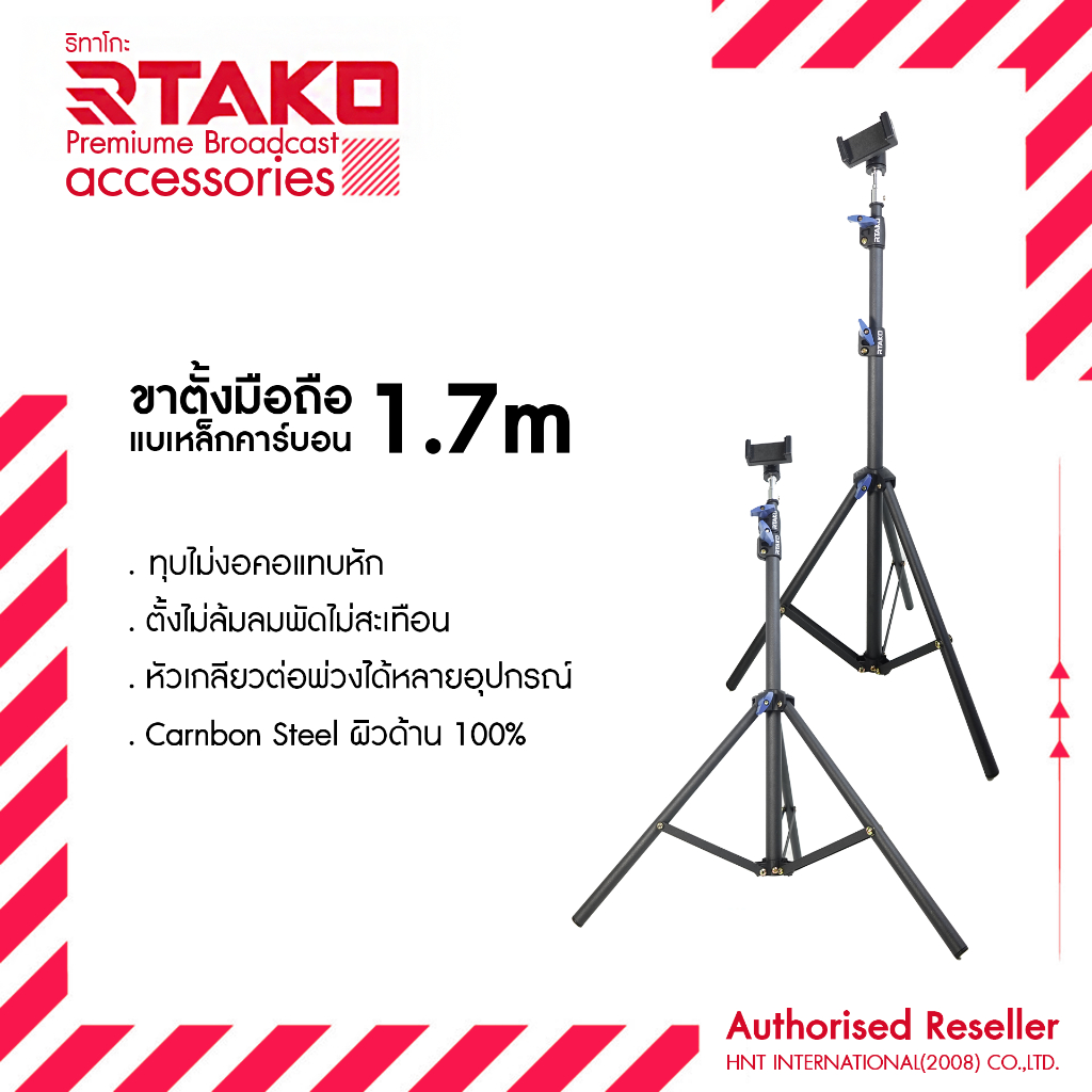Rtako RLD-001 ขาตั้งกล้องเอนกประสงค์ เหล็กคาร์บอนเคลือบด้าน 170 ซม | Shopee Thailand
