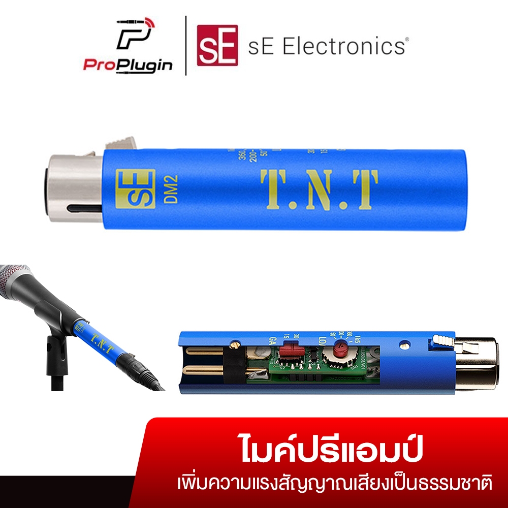 sE Electronics DM2 TNT ไมค์ปรีแอมป์ Active Inline ขยายสัญญาณไมค์ (ProPlugin) | Shopee Thailand