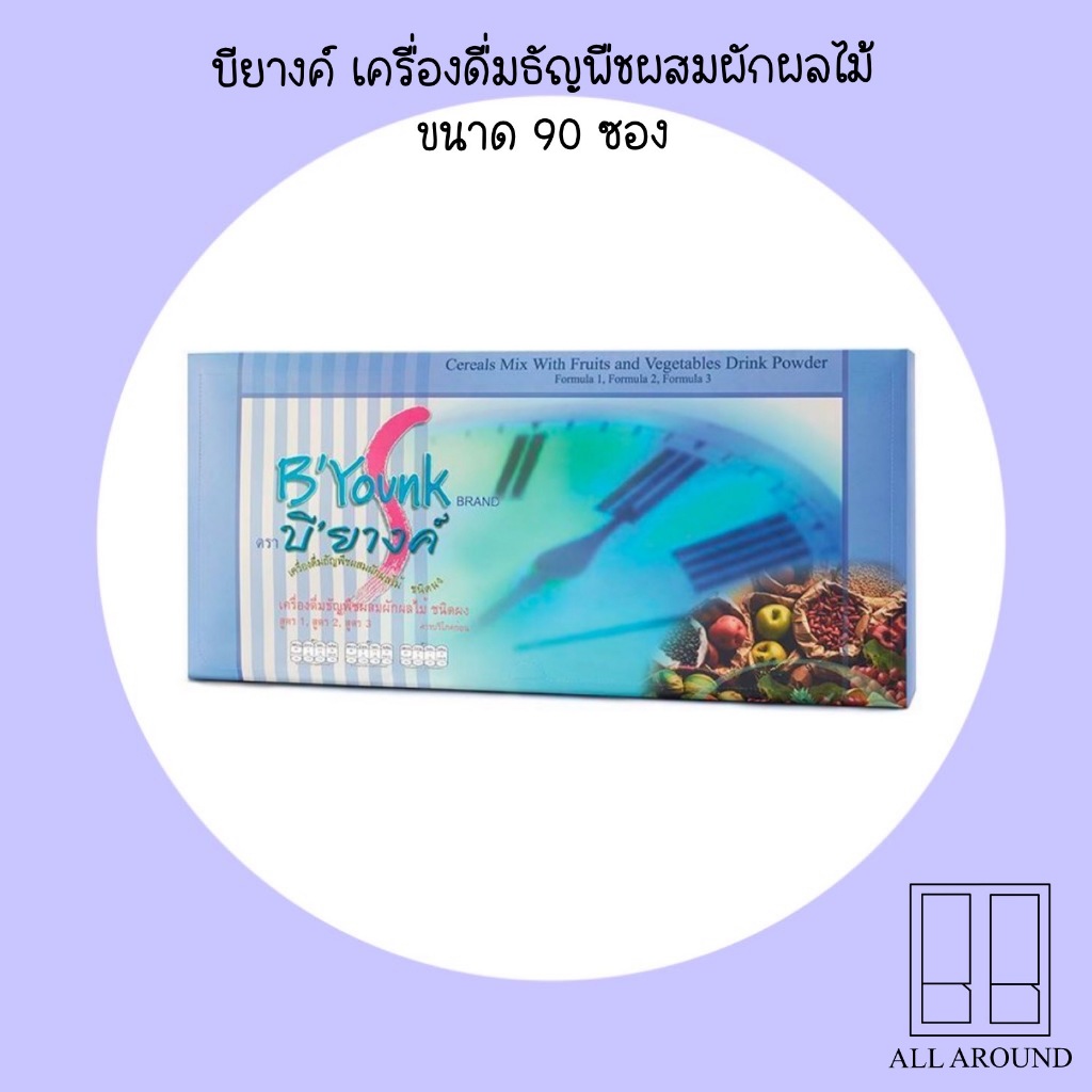 B'Younk บียางค์ ซีเรียลผสมผลไม้และผักชนิดผง สูตร 1,2,3 | Shopee Thailand