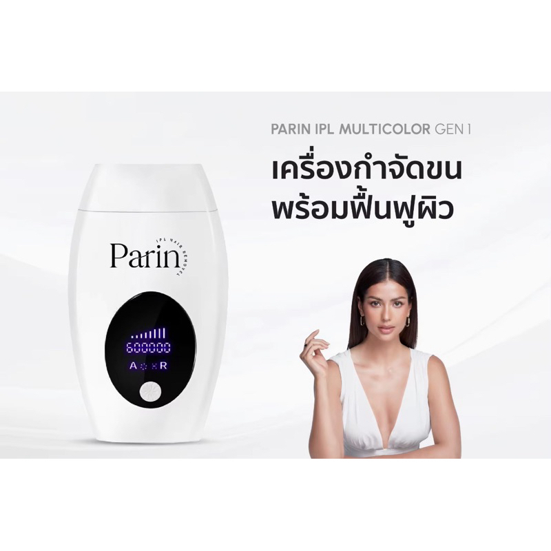 [ส่งต่อ]Parin IPL Gen1 เครื่องกำจัดขน (600,000 Shot) | Shopee Thailand