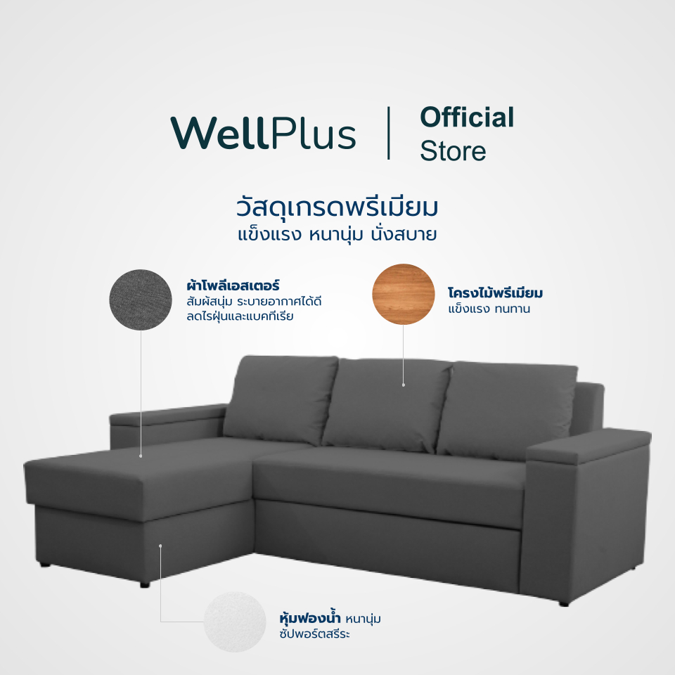 Wellplus โซฟาผ้า L-Shape แข็งแรง หนานุ่ม นั่งสบาย แถมหมอน 3 ใบ รุ่น Perfect | Shopee Thailand