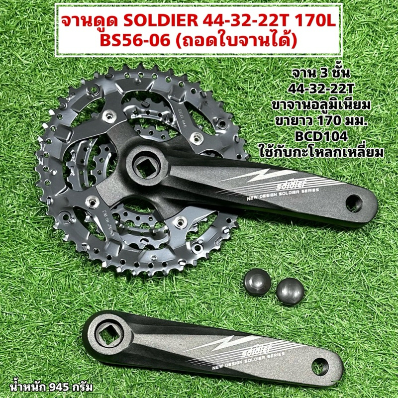 จานดูด SOLDIER 44-32-22T 170L BS56-06 (ถอดใบจานได้) | Shopee Thailand