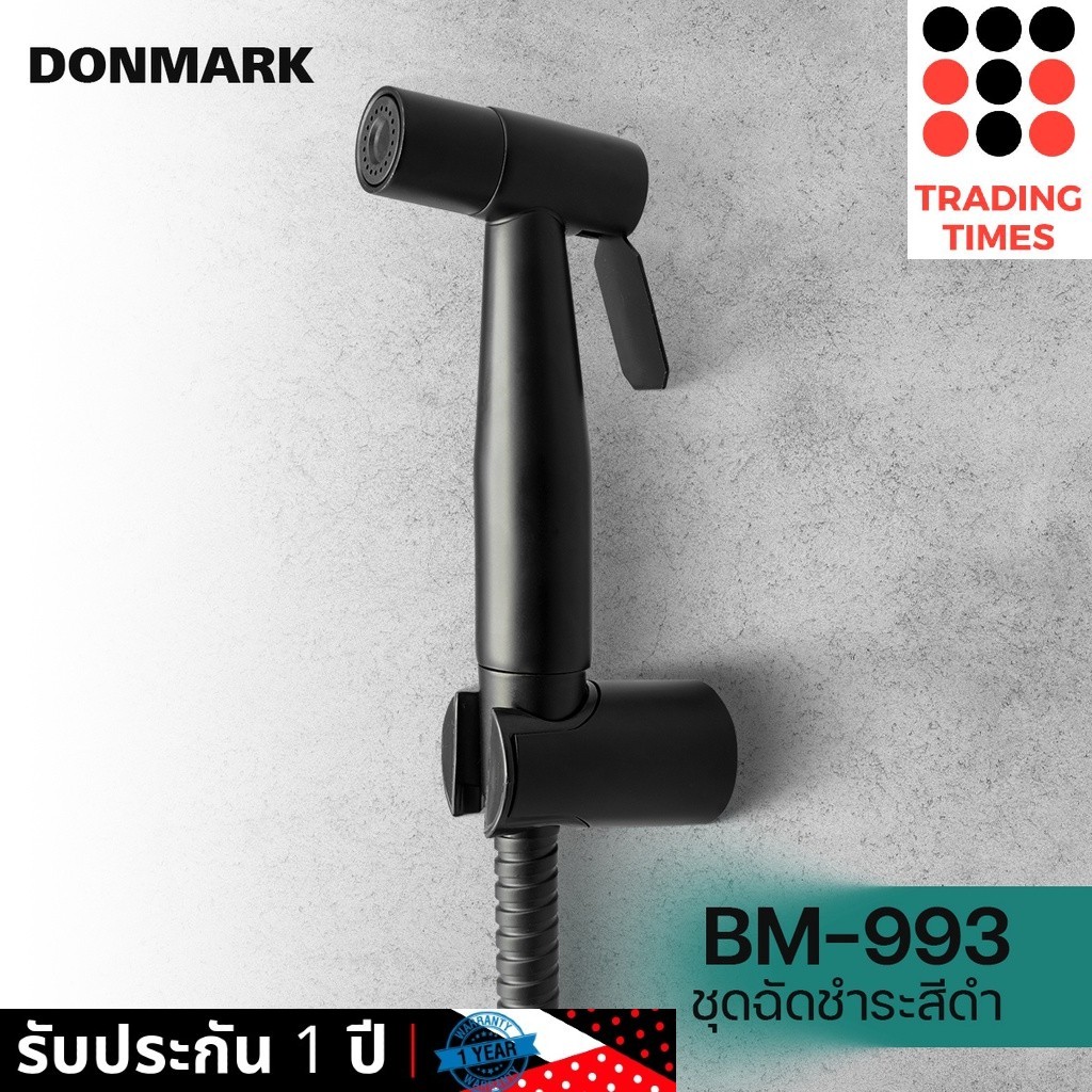 DONMARK รุ่น BM-993 สายฉีดชำระ สแตนเลส 304 แท้ สีดำ รับประกัน 1 ปี | Shopee Thailand