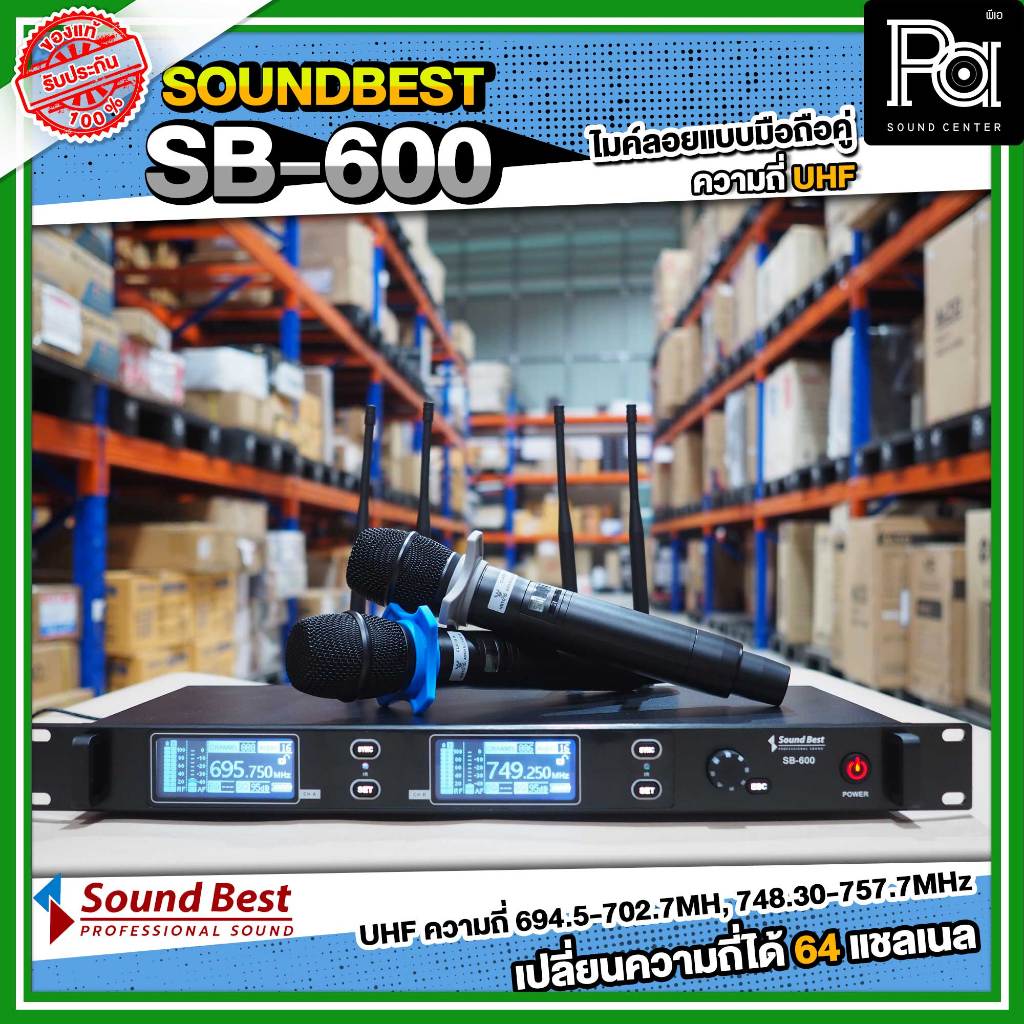 SOUNDBEST SB-600 ไมโครโฟนไร้สายแบบมือถือคู่ คลื่นความถี่ UHF / SB 600 ...