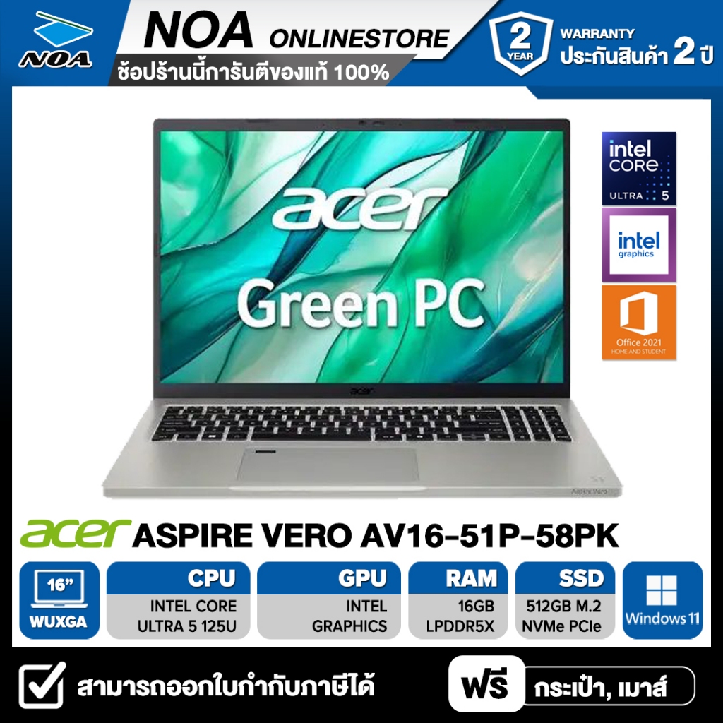 NOTEBOOK (โน๊ตบุ๊ค) ACER ASPIRE VERO AV16-51P-58PK 16" WUXGA รับประกัน ...