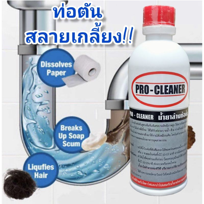 น้ำยาล้างท่อตัน procleaner แก้ท่อตัน น้ำไม่ลง สลายไขมันและสิ่งอุดตันต่างๆ สูตรเข้มข้นสลายแรง ...