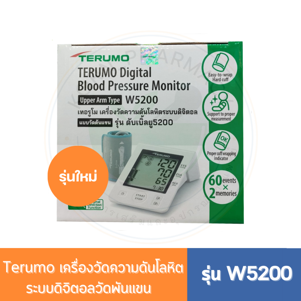 เครื่องวัดความดัน Terumo เครื่องวัดความดันโลหิต รุ่น W5200 | Shopee Thailand