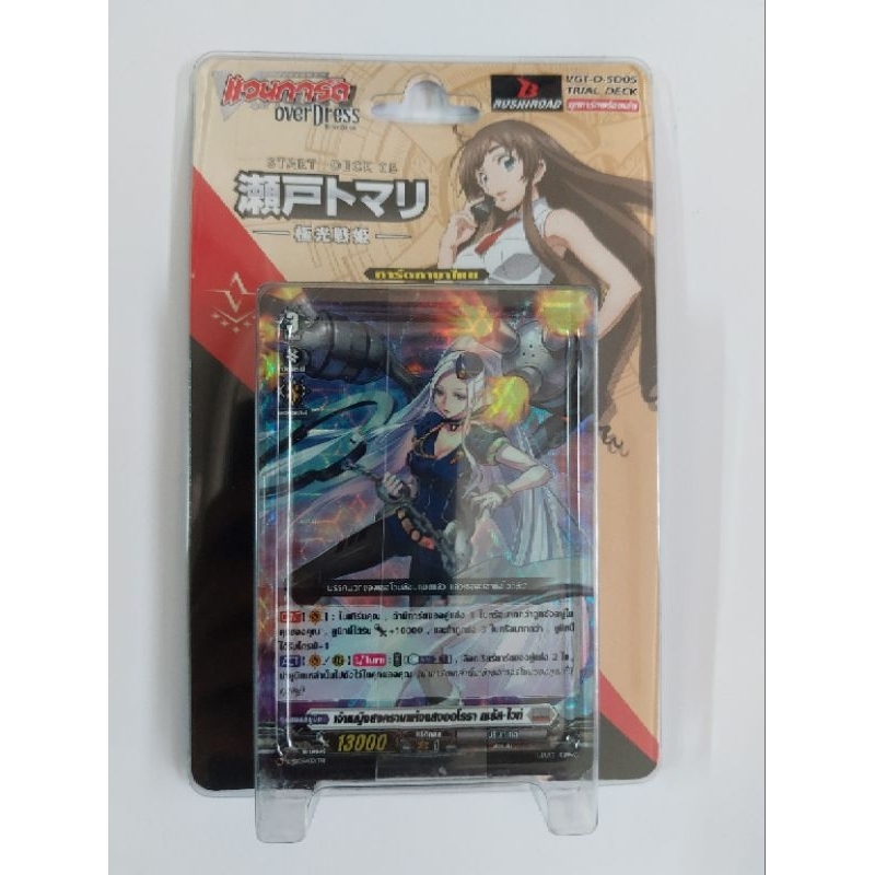 การ์ดแวนการ์ด VGT-D-SD05 ภาษาไทยภาค D Overdress เนชั่น บรันท์เกต 51 ใบ | Shopee Thailand