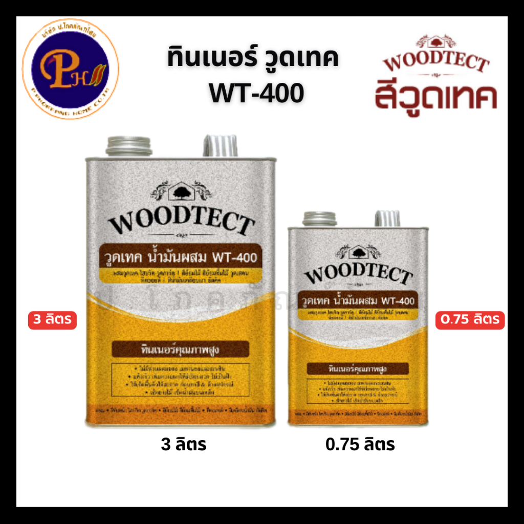 WOODTECT ทินเนอร์ สีย้อมไม้ WT-400 น้ำมันผสม สำหรับสีย้อมไม้ ขนาด 0.75 ...