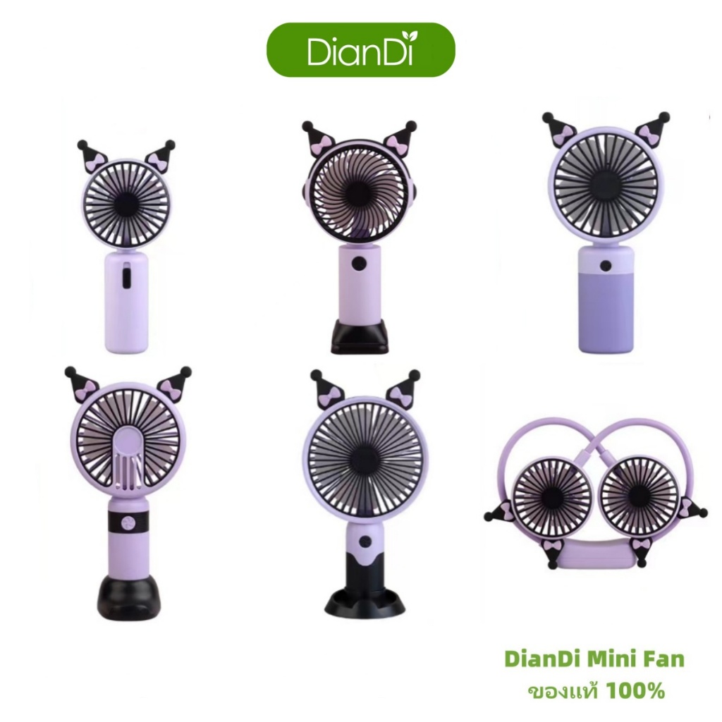 ซื้อ3แถม1เส้นผ่าน6.5-11ซม พัดลมซานริโอ พัดลมมือถือ/พัดลมห้อยคอ DianDi ...