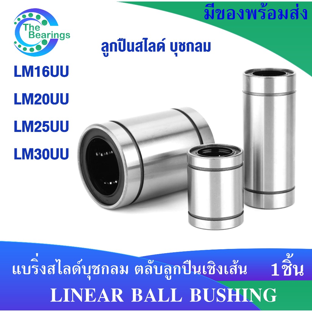 LM16UU LM20UU LM25UU LM30UU LM ตลับลูกปืนเชิงเส้น ลิเนียร์แบริ่งสไลด์ ...