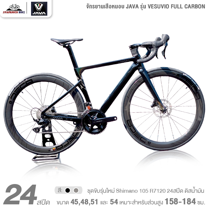 จักรยานเสือหมอบ JAVA รุ่น VESUVIO FULL CARBON 24 สปีด | Shopee Thailand