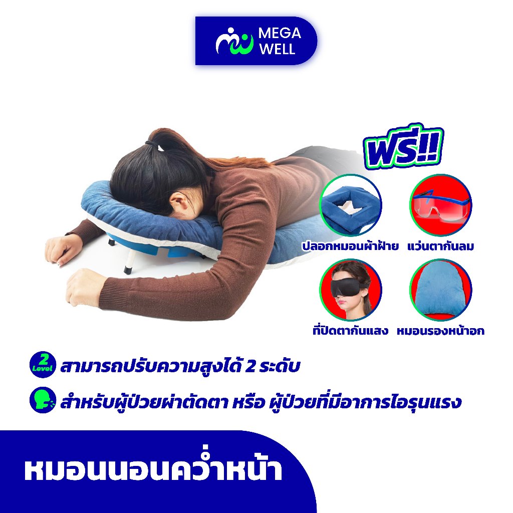 [Megawell ครบเรื่องสุขภาพ] หมอนรองนอนคว่ำหน้า หมอนรองศีรษะ สำหรับ ...