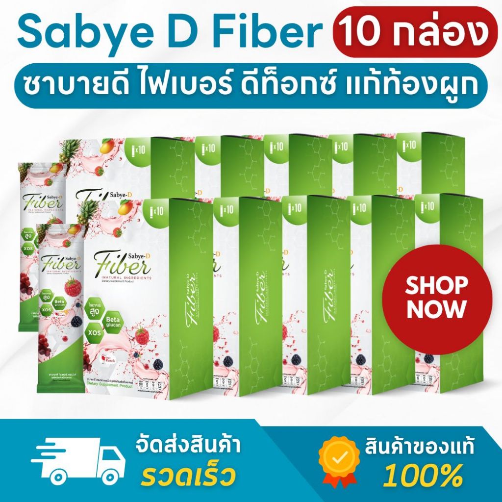 (ของแท้ ส่งไว) Sabye D Fiber สบายดี ไฟเบอร์ อาหารเสริมดีท็อกซ์ ท้องผูก ...