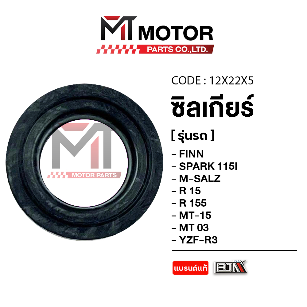ซีลเกียร์ YAMAHA FINN, SPARK 115-I, MSLAZ, R15, MT-15, MT-03, YZF R3 ...