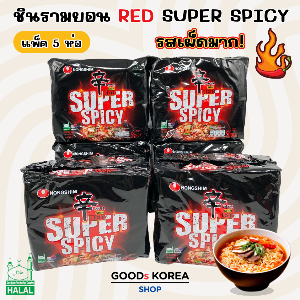 ชินรามยอน รสเผ็ด ซุปเปอร์ สไปซี่ 5 ห่อ 🌶️ SHIN RED SUPER SPICY 🌶️ 신라면 ...