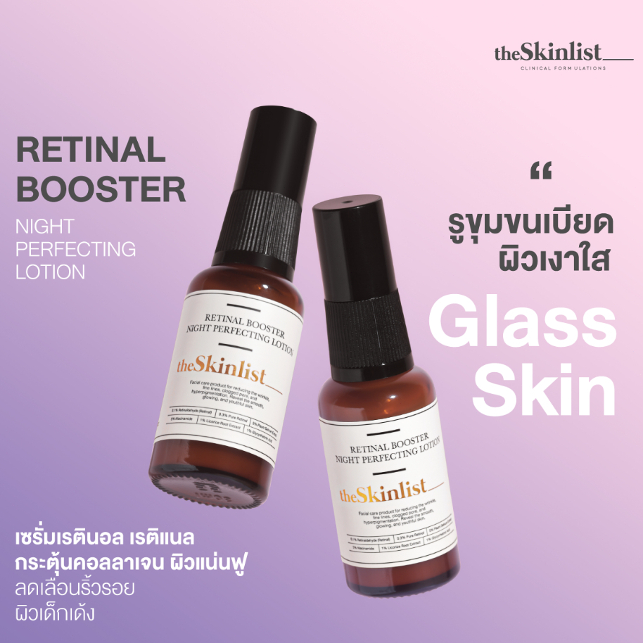 The Skinlist Retinal Booster Night Perfecting Lotion เดอะ สกินลิสต์ เซรั่มบำรุงผิว.30g | Shopee ...