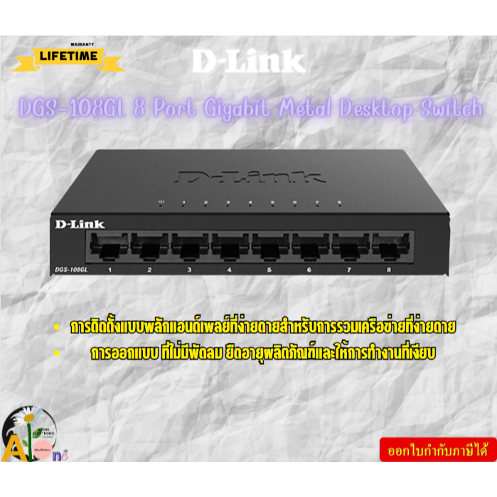 สวิตช์ฮับ D-Link Network DGS-108GL 8 Port Gigabit Metal Desktop Switch ...
