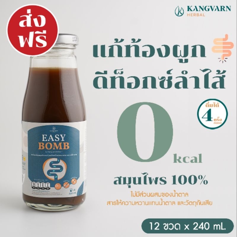 Easy Bomb 12 ขวด - น้ำสมุนไพรดีท็อกซ์ลำไส้ (Detox) แก้ปัญหาท้องผูก ถ่าย ...