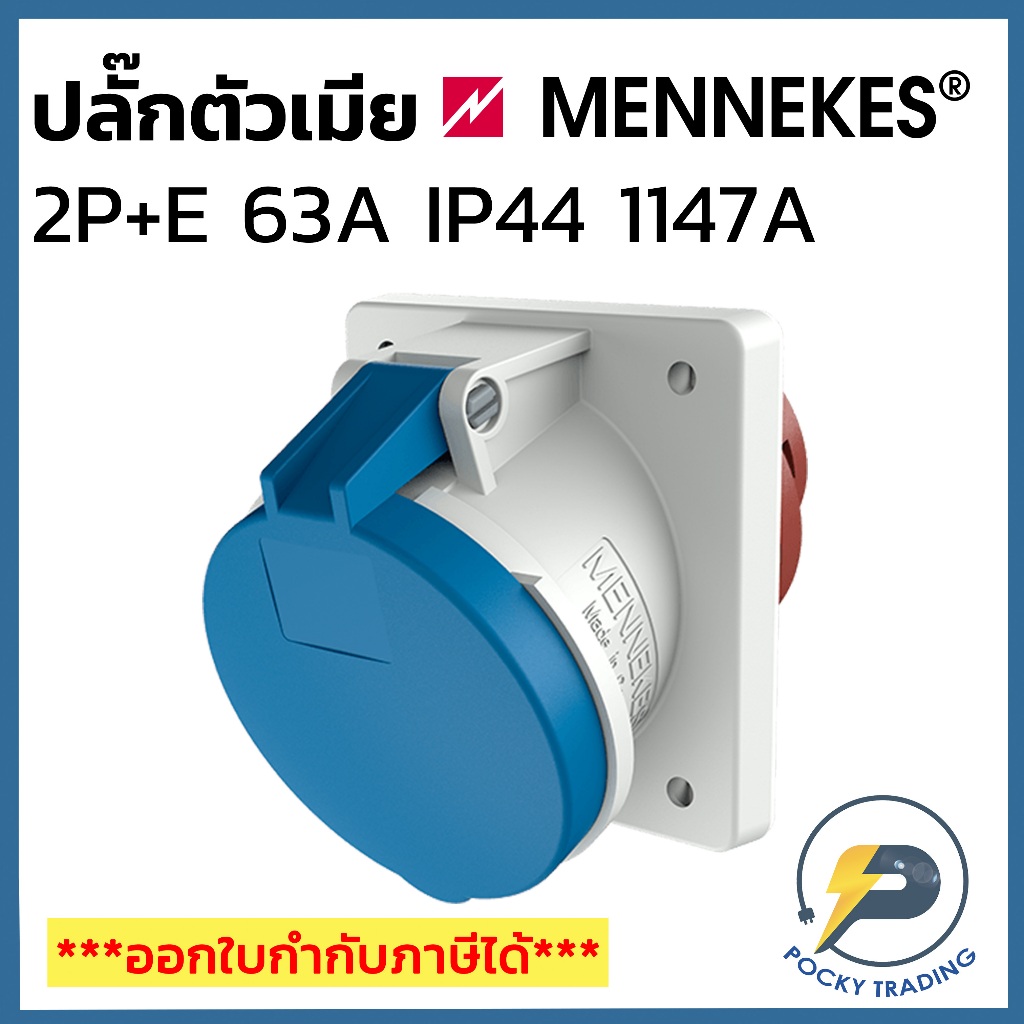 MENNEKES Power Plug ตัวเมีย ฝัง 2P+E 63A 240V รุ่น 1147A | Shopee Thailand