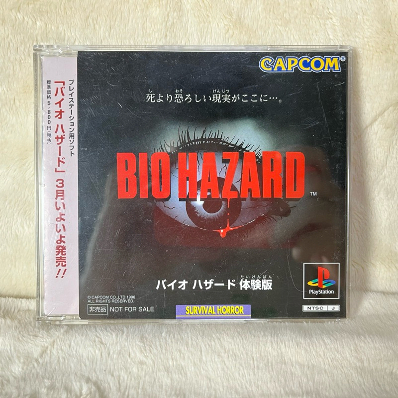Biohazard แผ่น Demo ps1 resident evil | Shopee Thailand