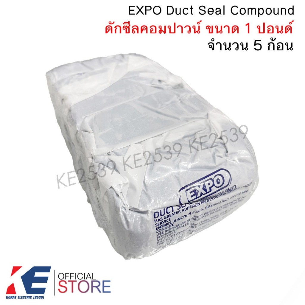EXPO ดักซีล (5ก้อน) Duct Seal Compound ก้อนละ 1ปอนด์ ดัคซีล ดักซีลคอม ...