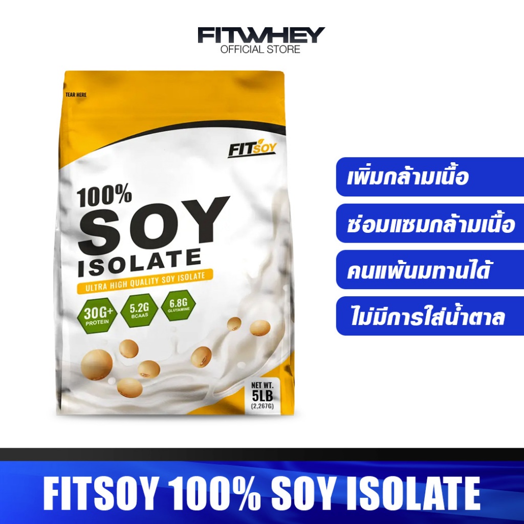 BAAM ISO-SOY (5 LB) | โปรตีนจากถั่วเหลือง 100% เหมาะสำหรับแพ้นมวัว ...