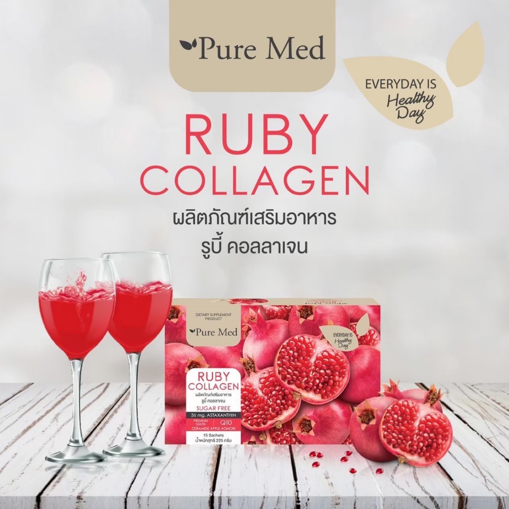 (มีโค้ดลด) PureMed Ruby Collagen 1กล่อง(15ซอง) รูบี้ คอลลาเจน ผิวสวย เนียน ขาวใส สูตรพรีเมี่ยม ...